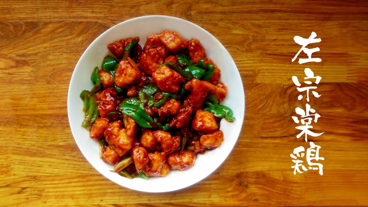 General Tso’s Chicken (Zuo Zong Tang Ji) - Chinese Food Wiki