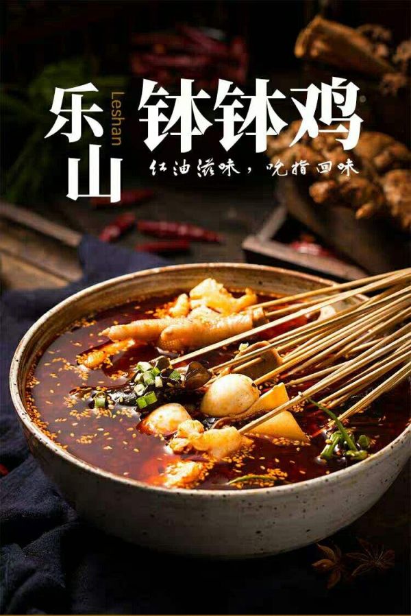 Bo Bo Chicken (Bo Bo Ji 钵钵鸡) - Chinese Food Wiki